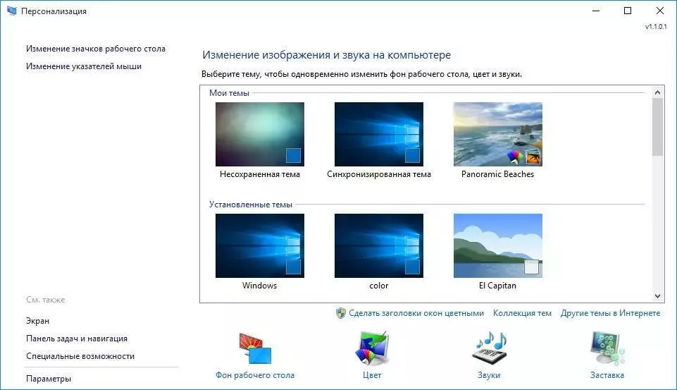 Personalization panel for initial versions of Windows download on ...