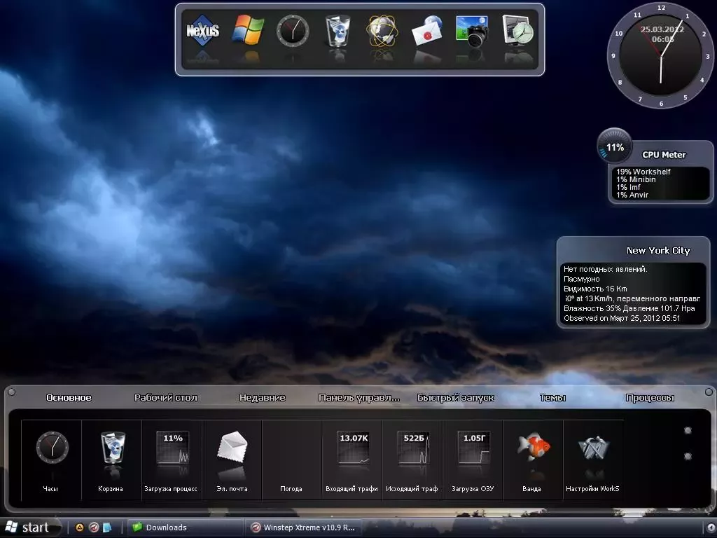 Winstep Xtreme - виджеты на рабочий стол v.20.10 скачать на VSThemes.org