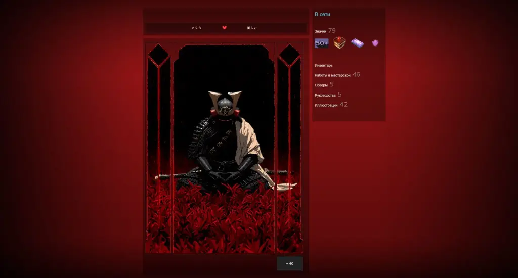 Steam Artwork Red flowers Samurai download on VSThemes.org